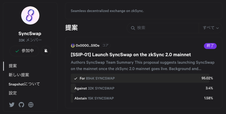 SyncSwap(シンクスワップ)のエアドロップ戦略【zkSync ERAでNo.1のDEX】｜AirdropList(エアドロップリスト)
